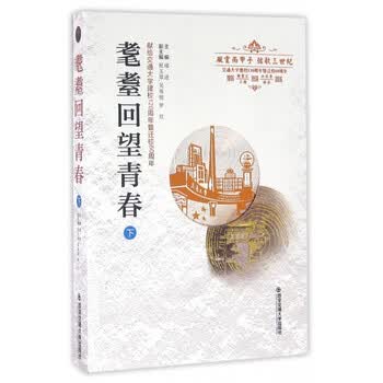 耄耋回望青春(下)