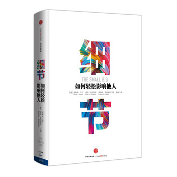 细节 如何轻松影响他人 罗伯特西奥迪 影响力作者 罗辑思维罗振宇推荐 中信出版社图书