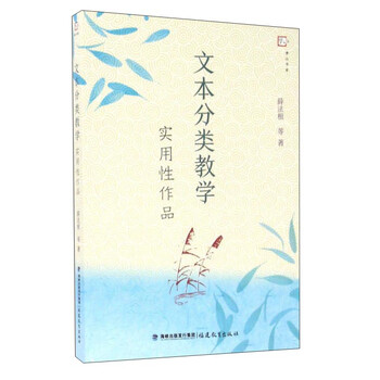 文本分类教学（实用性作品）/梦山书系