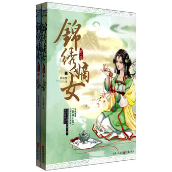 锦绣嫡女(*部上下)
