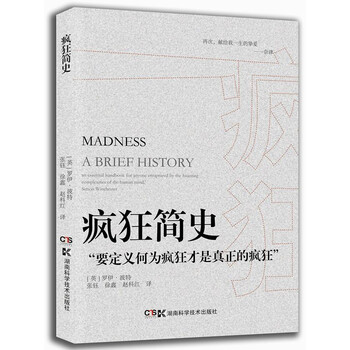 正版 疯狂简史9787535774422