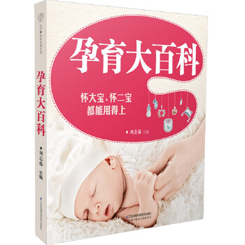 孕育大百科9787553771809江苏科学技术出版