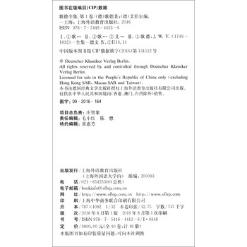歌德全集(德语版全48册)9787544644136上海外语教育