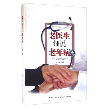[正版图书]老医生细说老年病