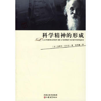 科学精神的形成