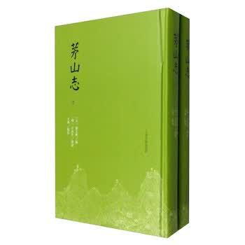 茅山志（套装上下册）