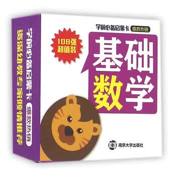 学前必备启蒙卡:基础数学