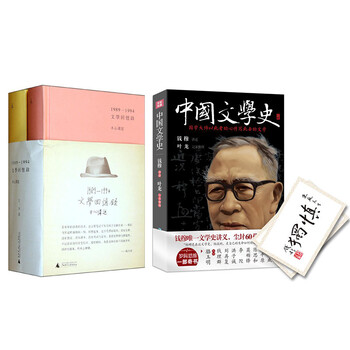 中国文学史+文学回忆录（套装3册）