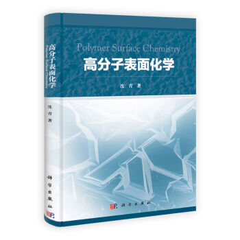 [按需印刷] 高分子表面化学