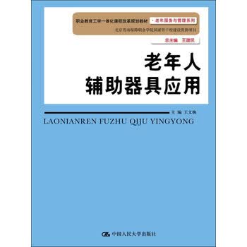 老年人辅助器具应用