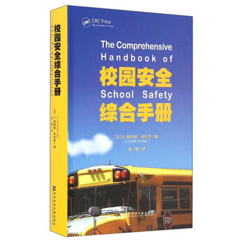 校园安全综合手册