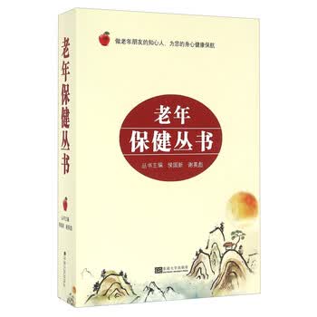 老年保健丛书（套装共5册）