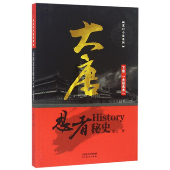 大唐忍者秘史(下大忍无术)/玄幻小说系列