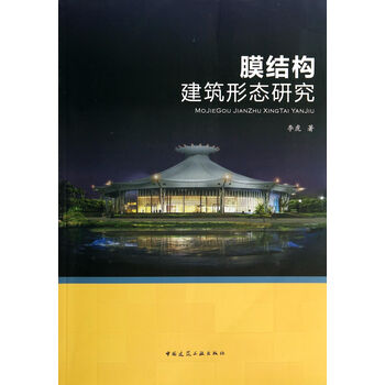膜结构建筑形态研究