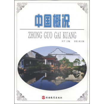 中国概况
