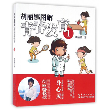 胡丽娜图解青春发育