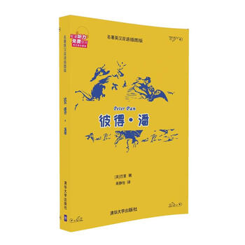 彼得·潘（名著英汉双语插图版）