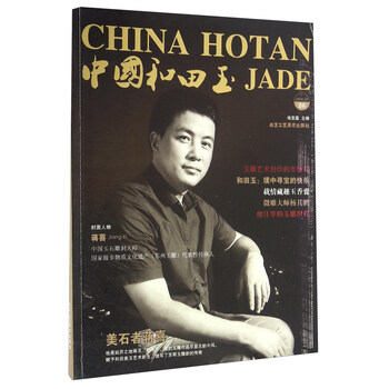 中国和田玉（2016.9 26）