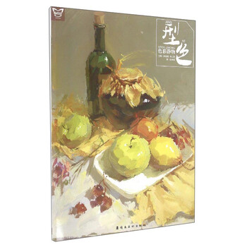 型色（色彩静物）