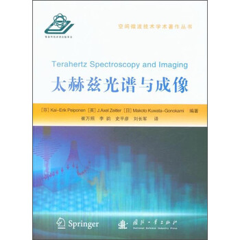 空间微波技术学术著作丛书：太赫兹光谱与成像