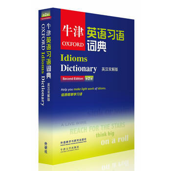 牛津英语习语词典(第2版)(英汉双解版) 牛津大学出版社 9787513528962 外语