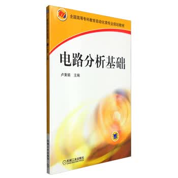 电路分析基础