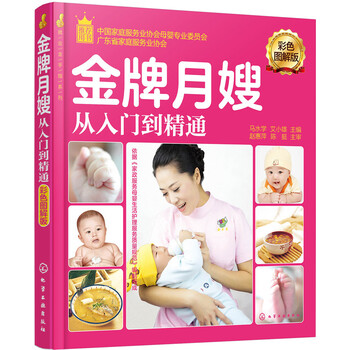 就业金手指系列--月嫂从入门到精通（彩色图解版）/健身与* / 孕产妇*/书籍