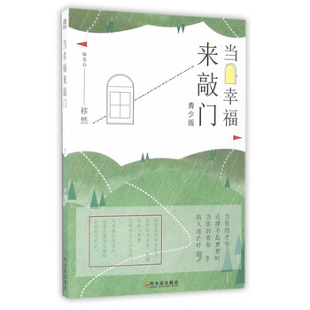 当幸福来敲门(青少版)