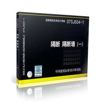 07SJ504-1 隔断 隔断墙(一)