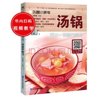 汤锅 煲出一锅营养靓汤 叫醒小家电