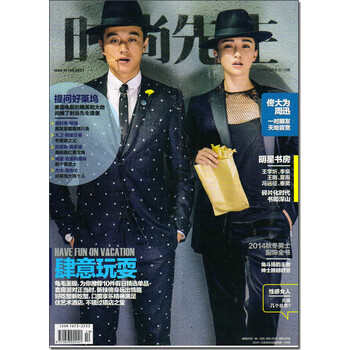 时尚先生（2014年10月号总第110期 随刊附赠多功能拼色公文包）