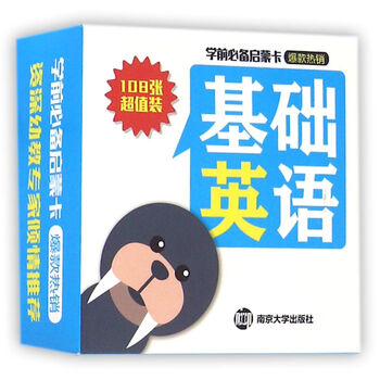 学前必备启蒙卡:基础英语
