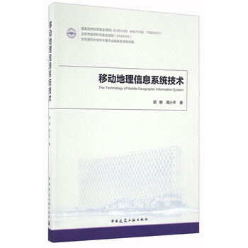 移动地理信息系统技术