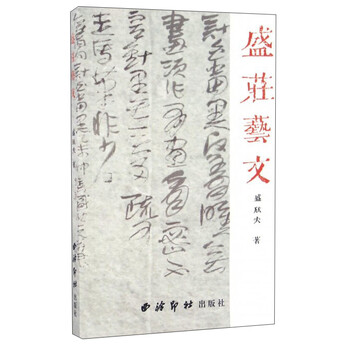 盛庄艺文