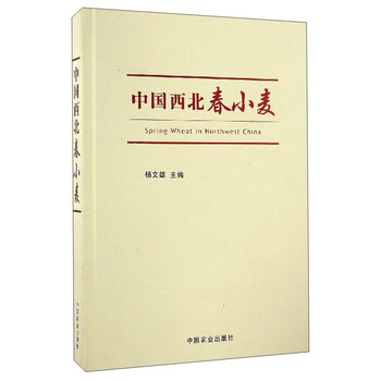 中国西北春小麦