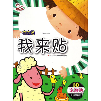 我来贴 在农场