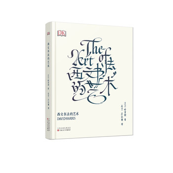 正版 西文书法的艺术9787530669051
