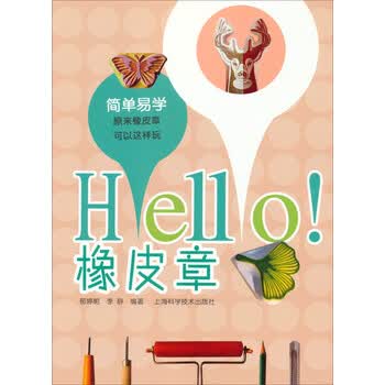 HELLO! 橡皮章