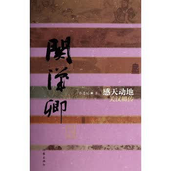 感天动地(关汉卿传)(精)