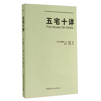 五宅十详