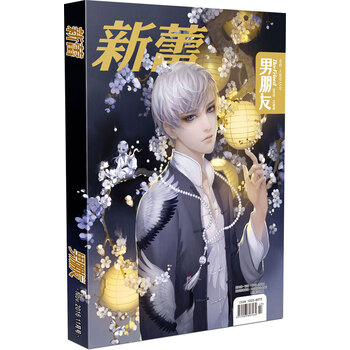 男朋友（2016年11月号）