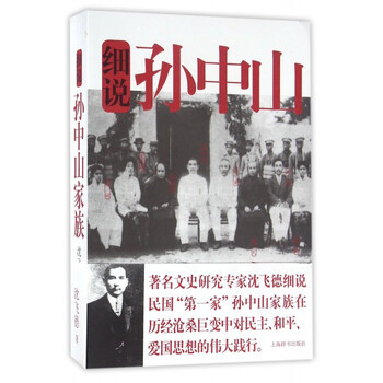 细说孙中山家族