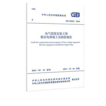 电气装置安装工程  低压电器施工及验收规范 GB50254-2014 (代替GB5025