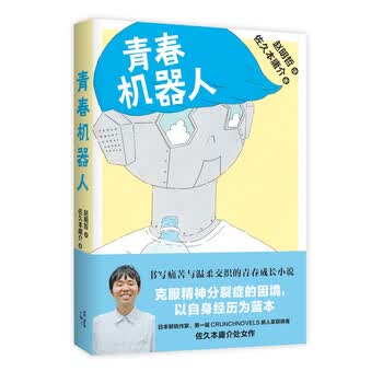 青春机器人