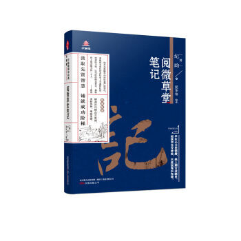 万卷楼国学经典(升级版)：阅微草堂笔记