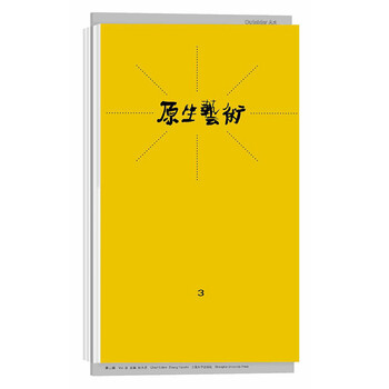 原生艺术 3