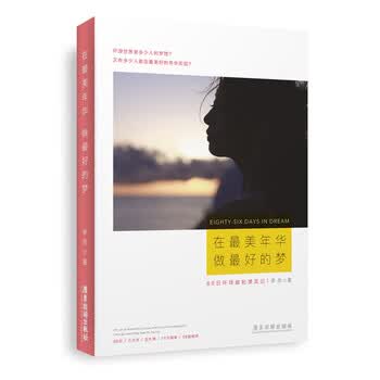 在美年华，做好的梦 旅游/地图 书籍