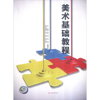 美术基础教程