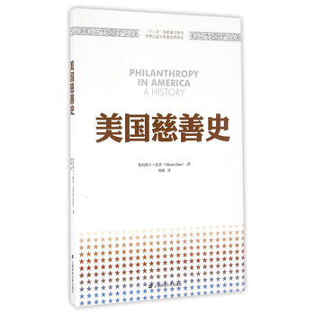 美国慈善史