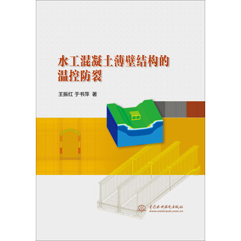 水工混凝土薄壁结构的温控防裂